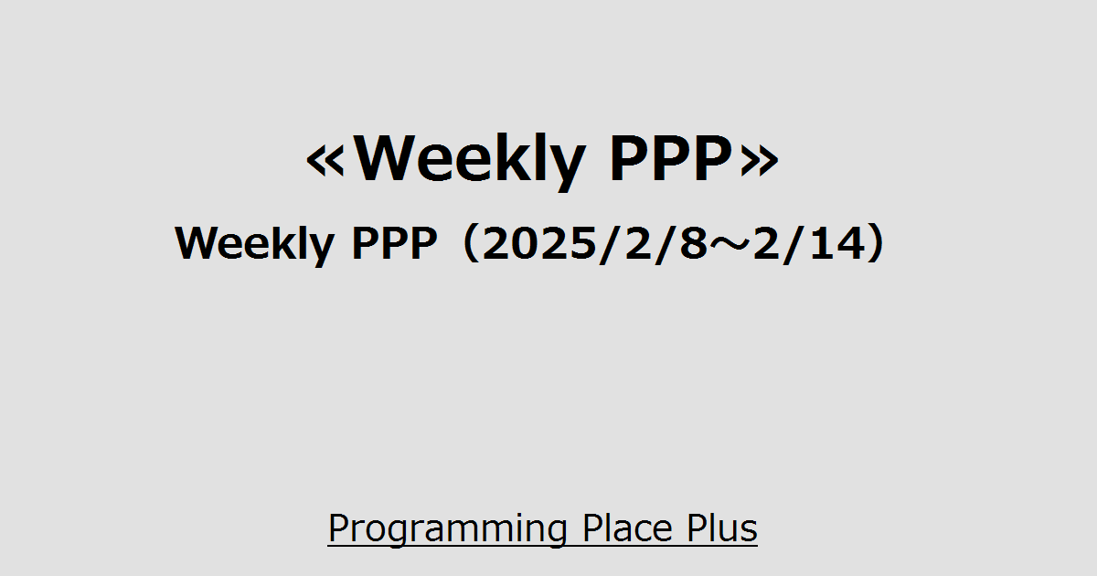 Weekly PPP（2025/2/8～2/14） | Programming Place Plus Weekly PPP