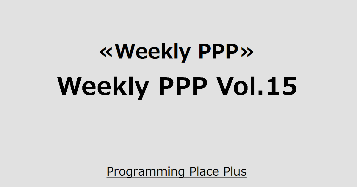 Weekly PPP Vol.15 | Programming Place Plus Weekly PPP