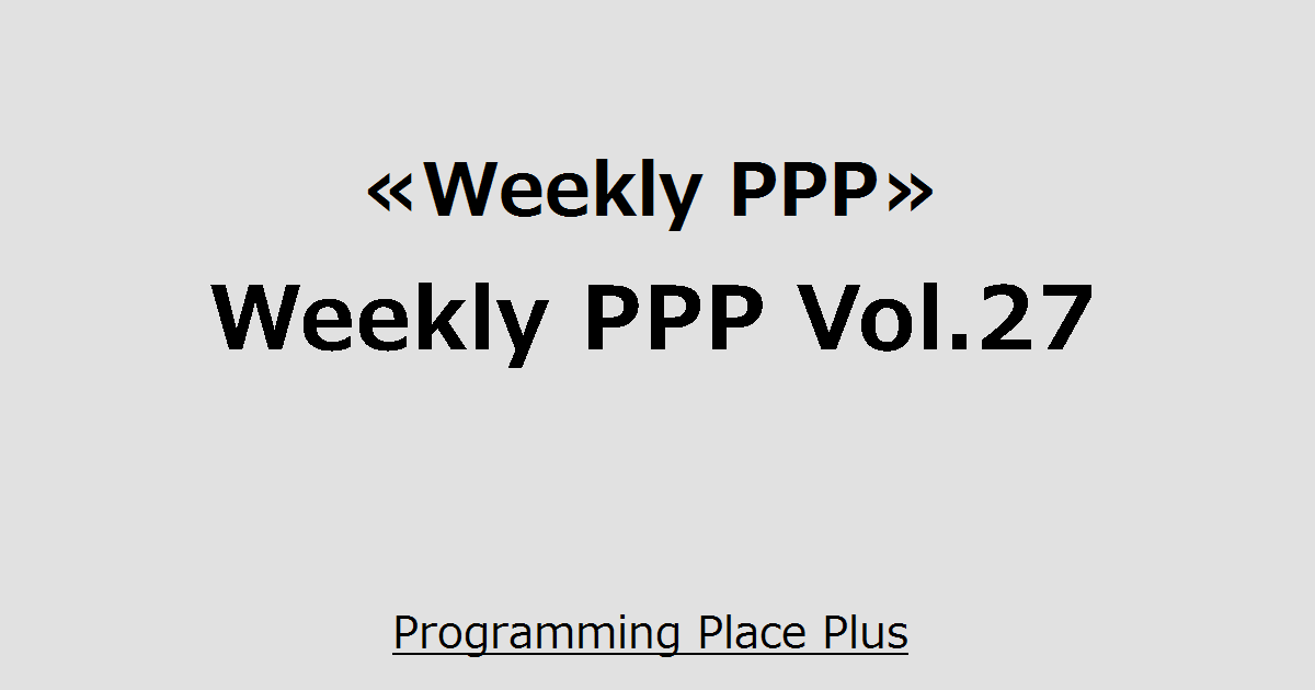 Weekly PPP Vol.27 | Programming Place Plus Weekly PPP