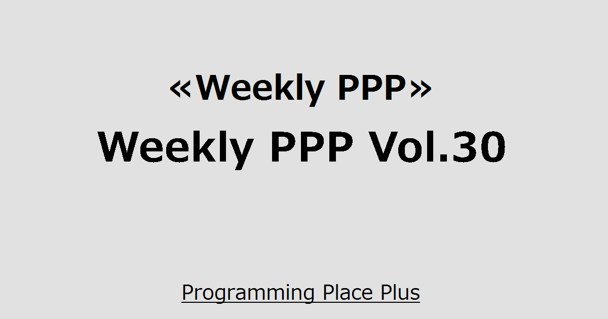 Weekly PPP Vol.30 | Programming Place Plus Weekly PPP