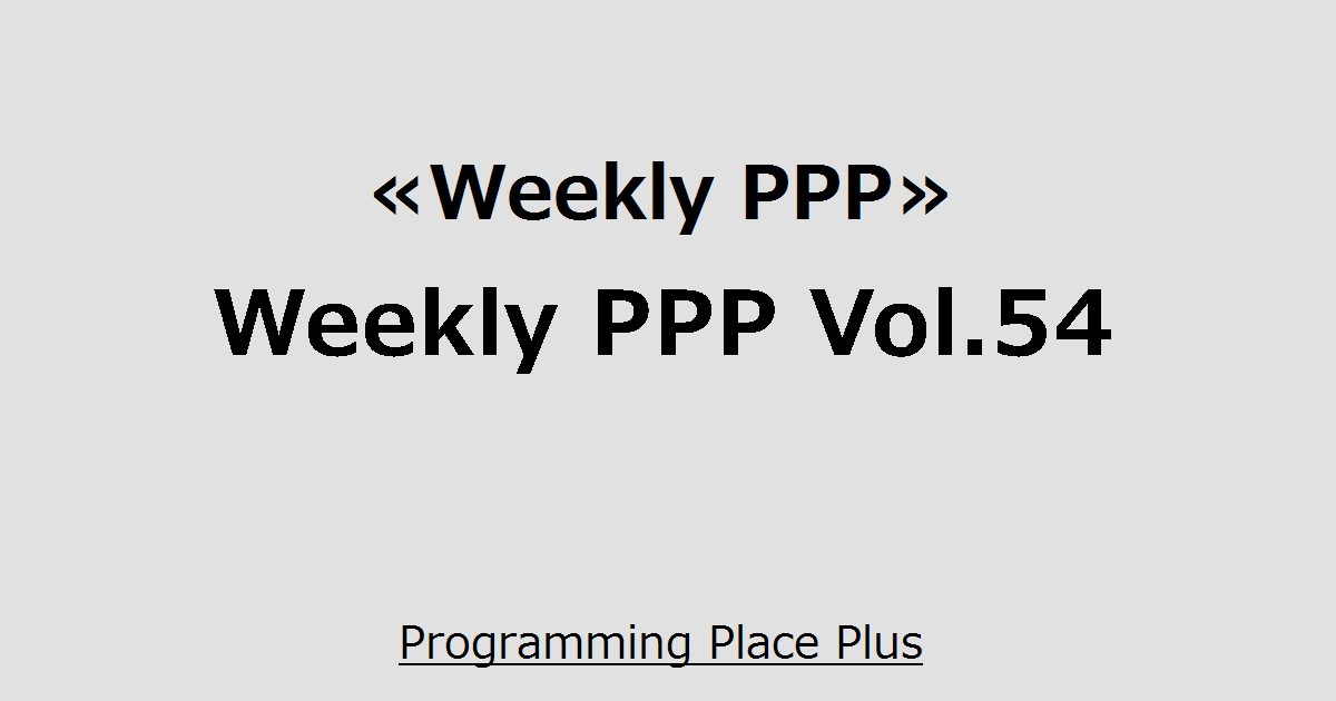 Weekly PPP Vol.54 | Programming Place Plus Weekly PPP